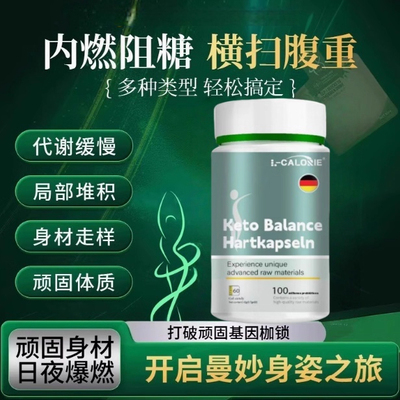 peko培欧康生酮平衡胶囊