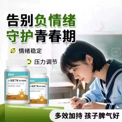 茶氨酸片缓解焦虑压力助眠情绪