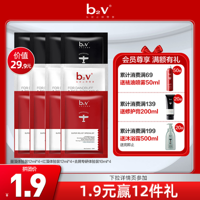 【拼团1.9】b2v洗发水袋包12（墨藻*4+红藻*4+小红帽去屑专研*4）