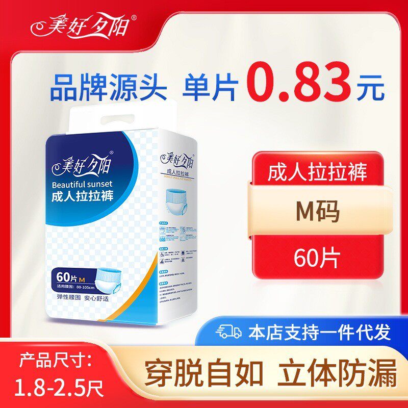 美好夕阳成人拉拉裤M码60片L码50片装尿不湿男女老人内裤型拉裤