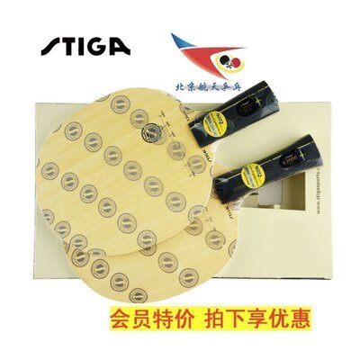 北京航天stiga斯帝卡s2000乒乓球