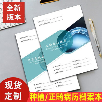 口腔牙科正畸种植病历档案本现货