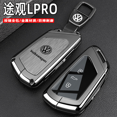途观LPRO车木纹灰高档金属钥匙套