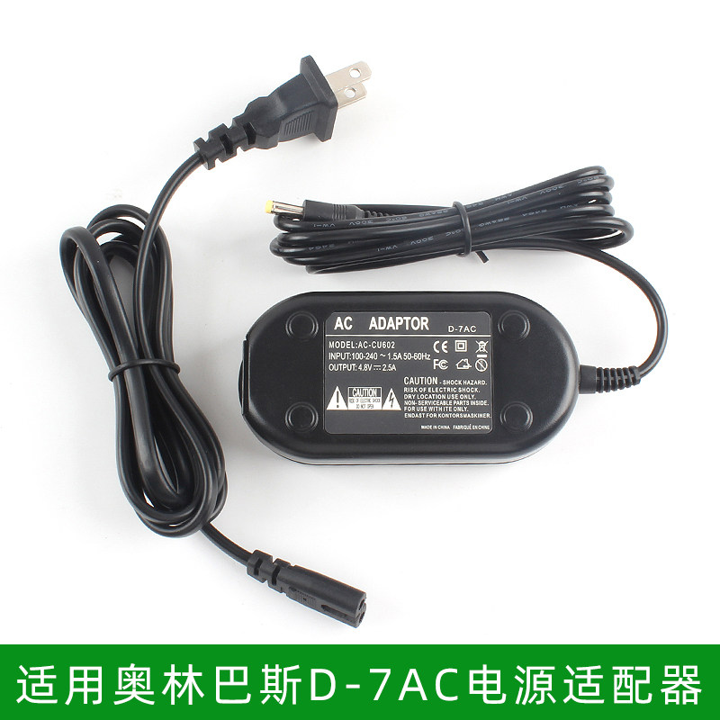 适用奥林巴斯D-7AC交流适配器D7AC数码相机电源C-7000 C765供电