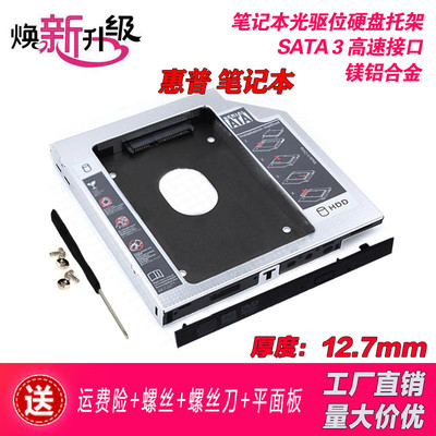 惠普光驱位硬盘托架G424326SCQ62