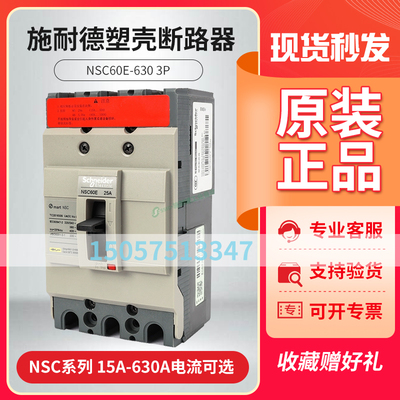 施耐德NSC60E塑壳断路器NSC250S