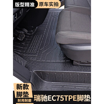 瑞驰新能源EC75专用TPE脚垫23年24款大包围瑞驰EV封闭货车地毯垫