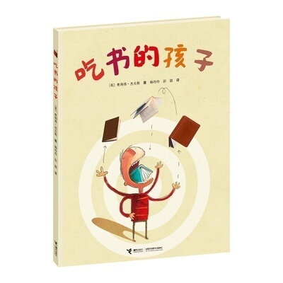 【3-6岁】任选 吃书的孩子 色彩诗人奥利弗绘本系列 儿童读物童书绘本故事经典儿童启蒙认知图画书 睡前绘本图画故事书籍3-6岁