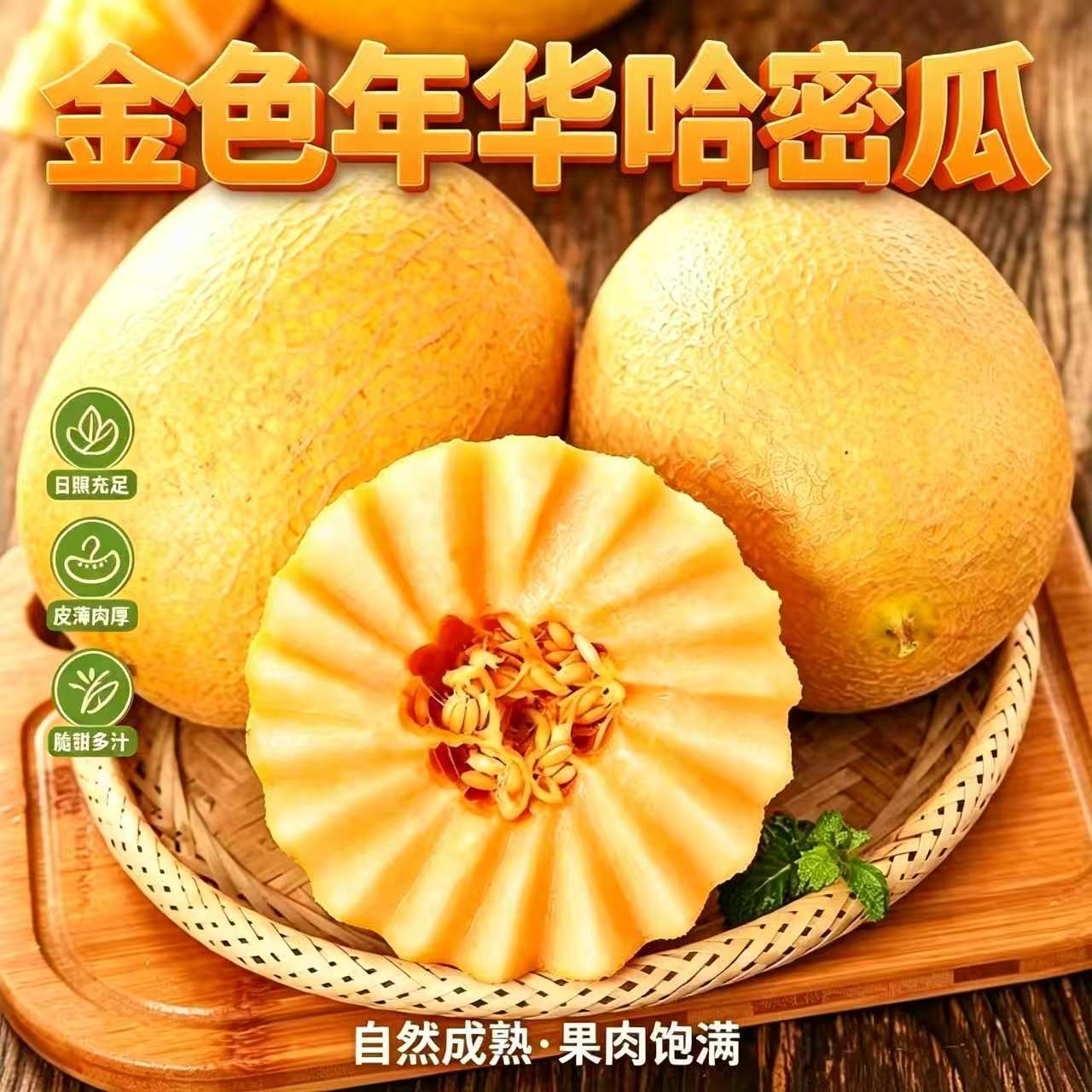 新疆黄皮哈密瓜9斤5斤新鲜水果香甜甜瓜八六王哈密瓜至爱薄皮蜜瓜