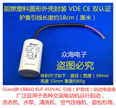 Dianz CBB60 8UF 450V 引线 护套线 水泵电机洗衣机 启动电容器