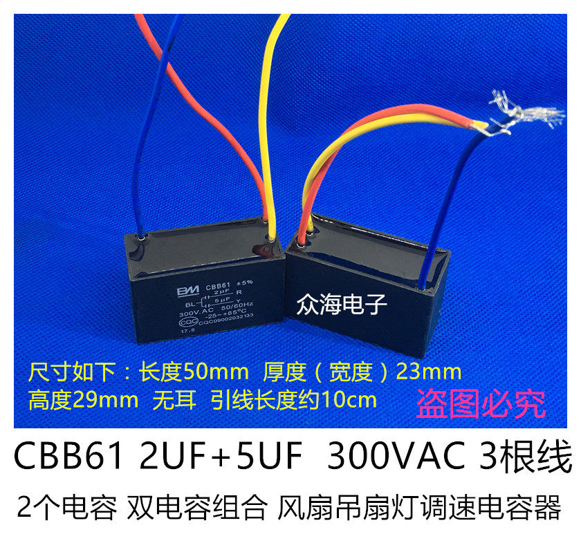 CBB61 2UF/5UF 300V 3根线 2个电容电风扇吊扇灯调速启动电容器_虎窝淘