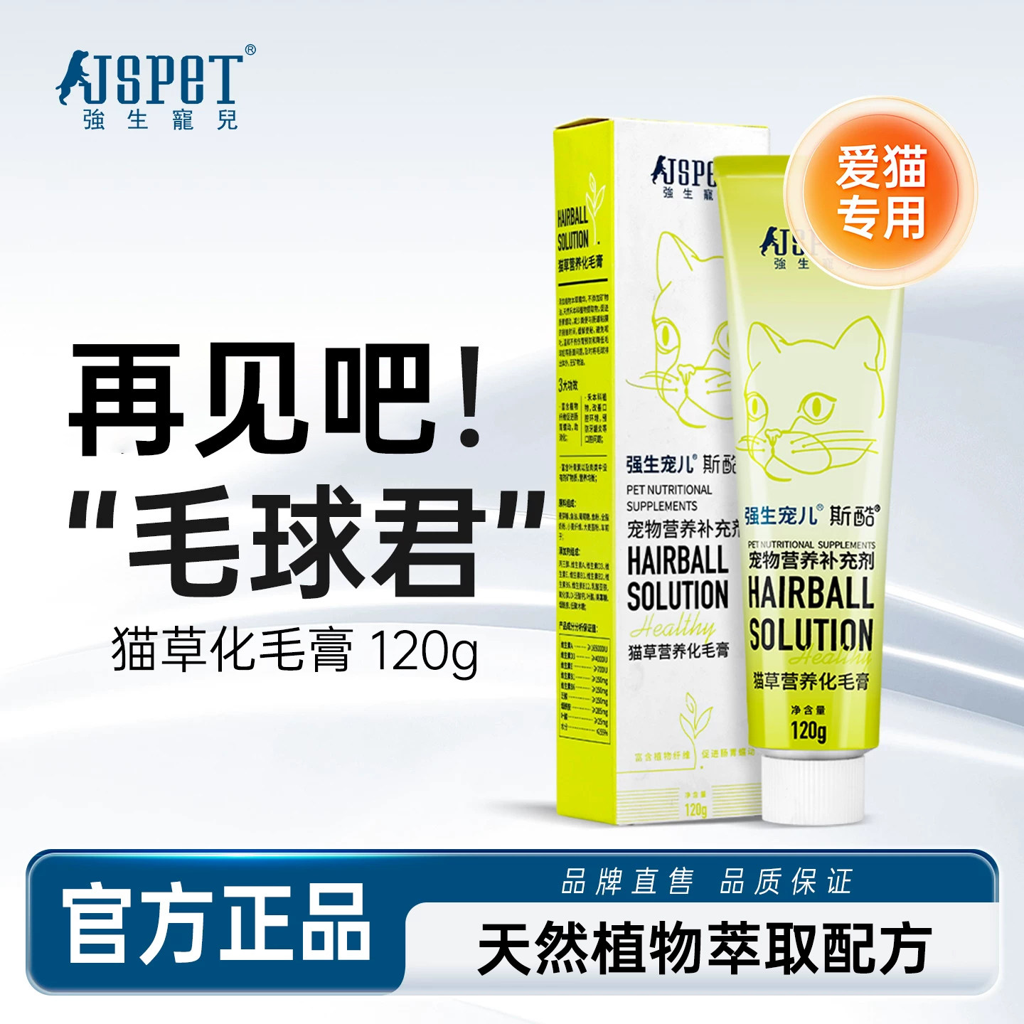 【强生宠儿】斯酷系列宠物化毛膏猫咪专用猫草化毛球营养膏维生素