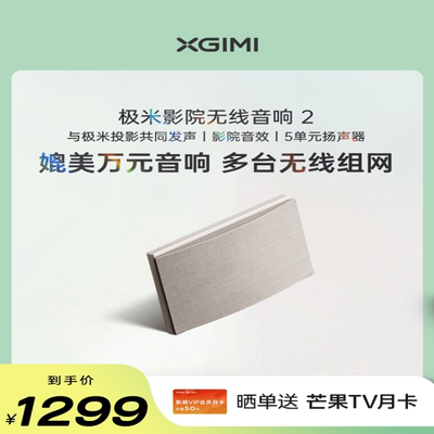 极米无线蓝牙音箱无线连接
