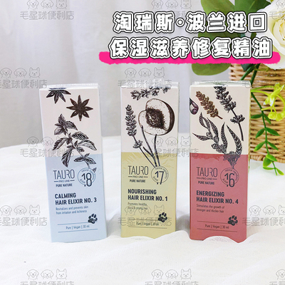 TAURO淘瑞斯宠物狗狗美毛护理精油柔顺毛发清洁通用防静电滋养