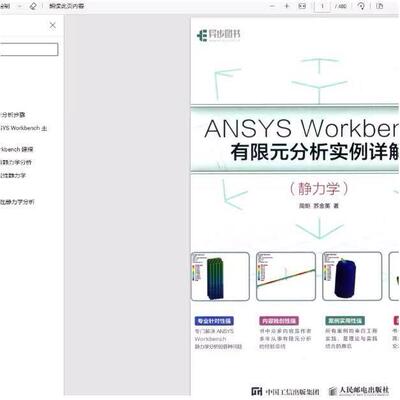 ANSYS Workbench有限元分析实例详解