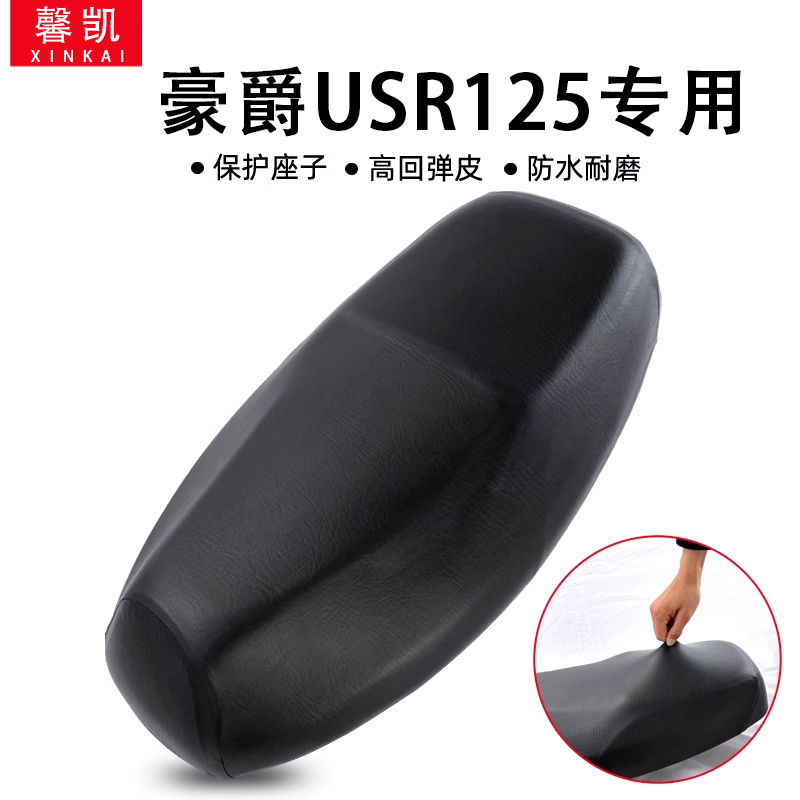 适用豪爵USR125摩托车坐垫套防水防晒隔热踏板车座套加厚改装配件_虎窝淘