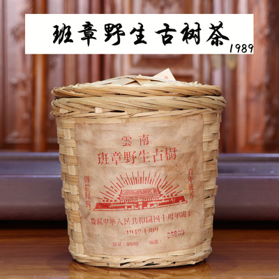 野生纪念版普洱竹筐400g古树茶