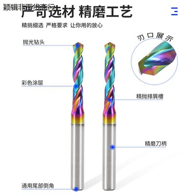 七彩铝用涂层合金钻定柄