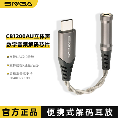 SIVGA HiFi音频小尾巴3.5转Type-C/USB便捷式解码耳放支持通话