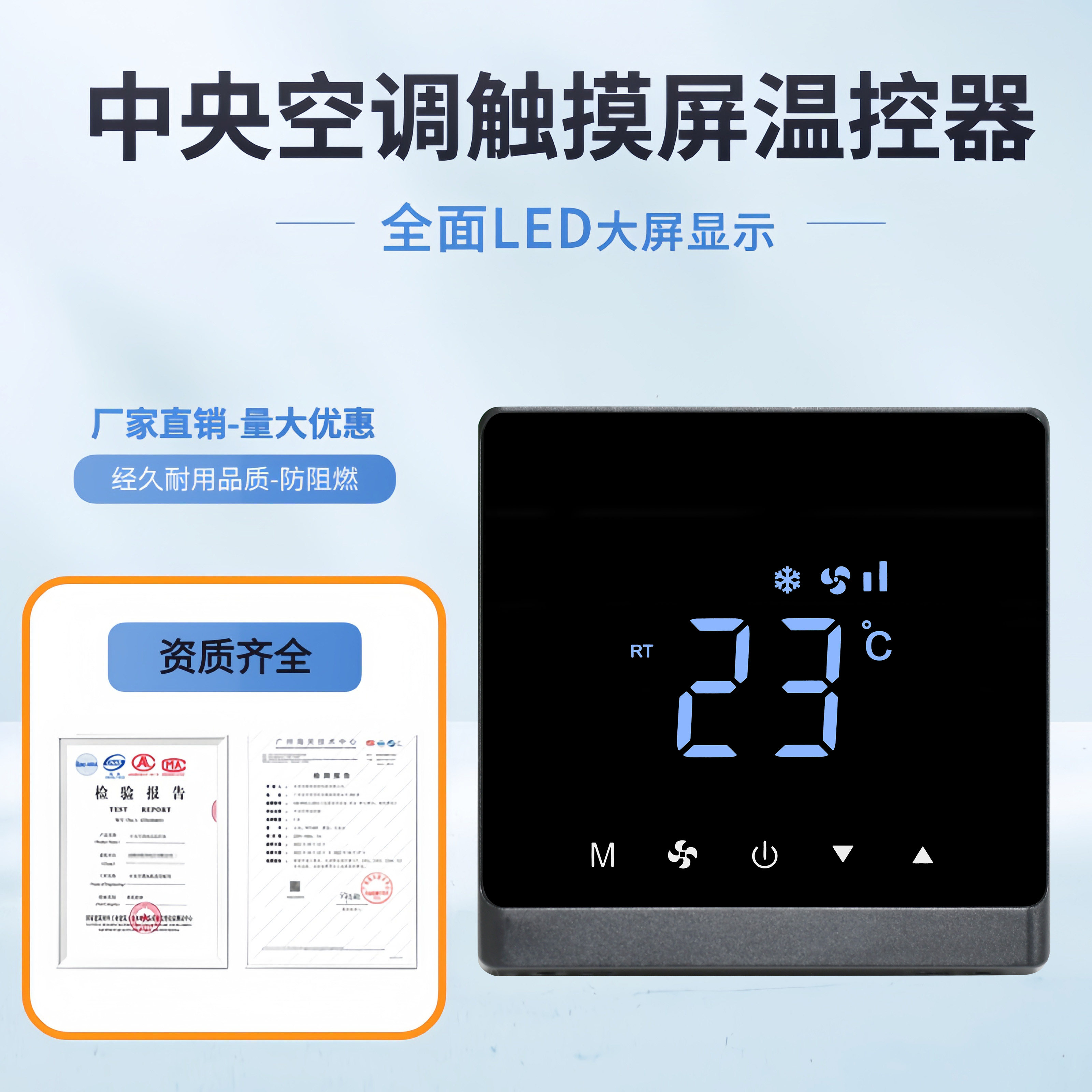 中央空调温控器三速风机盘管液晶触摸空调控制面板开关空调控制器