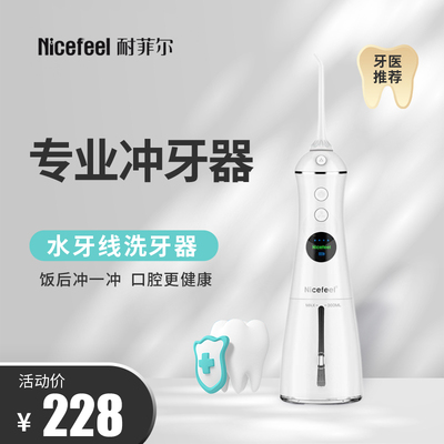Nicefeel冲牙器便携式水牙线电动家用牙齿清洗口腔清洁牙缝洗牙器
