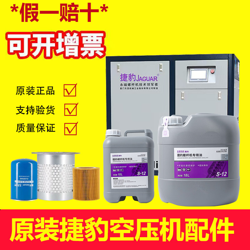 捷豹螺杆空压机配件保养三滤套装原厂机油过滤器空滤芯油气分离芯