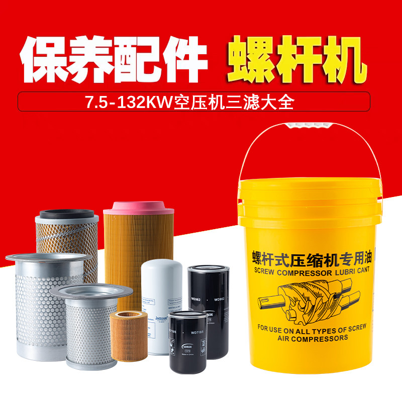 螺杆空压机配件保养三滤油格空滤油气分离器专用油7.5-132KW套装