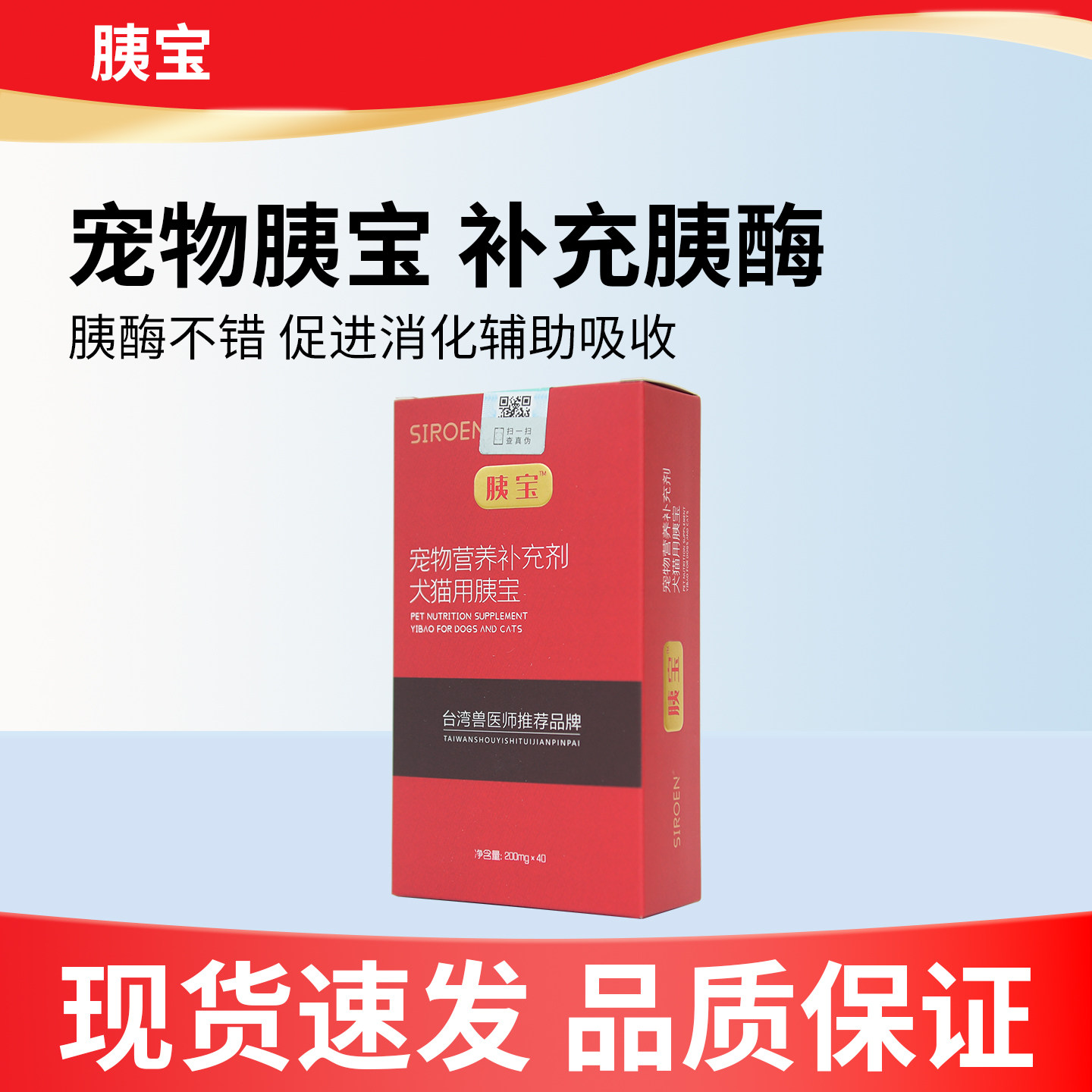 顺丰SIROEN台湾胰宝胶囊犬猫用胰腺消化素狗狗猫咪胰宝酶营养补充