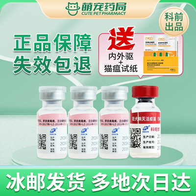 猫三联科秒优国产疫苗