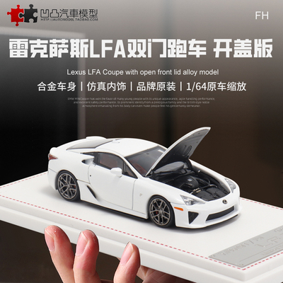 仿真收藏汽车模型雷克萨斯LFA