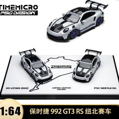 保时捷911 992 GT3 RS 改装纽北赛车TM 1:64仿真合金汽车模型收藏