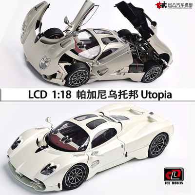 帕加尼乌托邦Utopia汽车模型