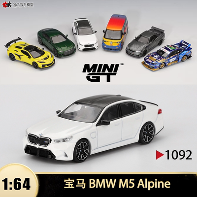 2025款宝马M5G90汽车模型新5系