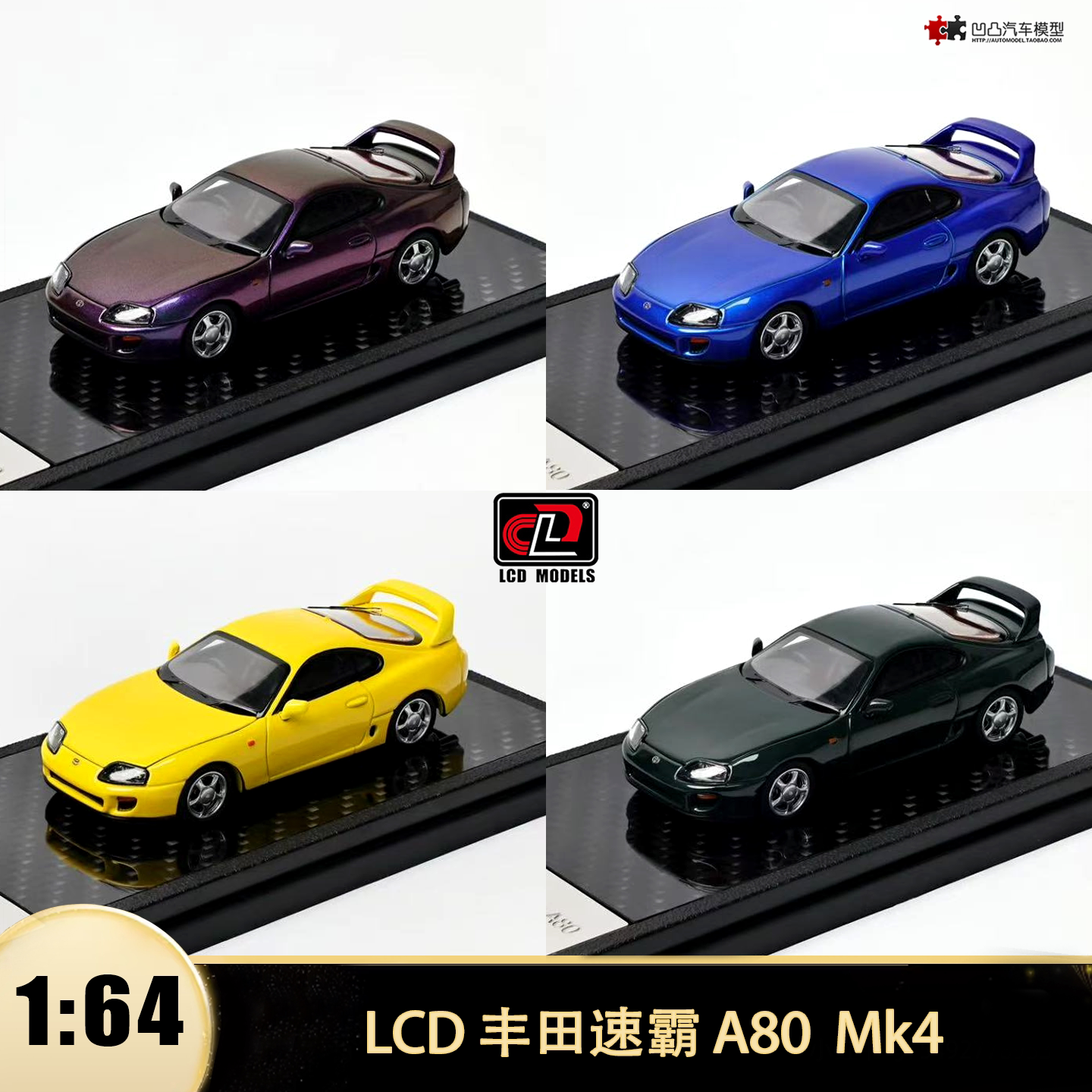丰田速霸A80 Mk4 Supra LCD 1:64 牛魔王4代开盖仿真合金汽车模型
