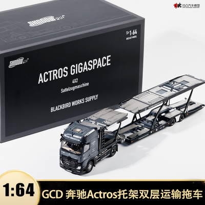 奔驰Actros托架抬升双层运输轿运拖车黑鸟 GCD 1:64 汽车模型收藏