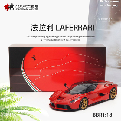 法拉利拉法仿真合金汽车模型全开