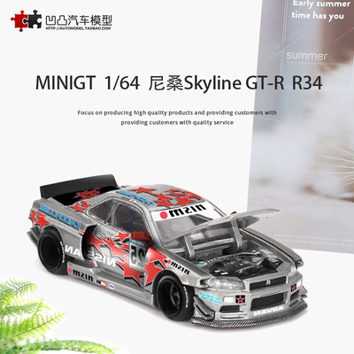 尼桑GT-RR34仿真合金汽车模型