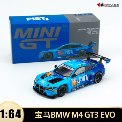 现货 宝马M4 GT3 EVO FIST MINIGT 1:64仿真合金汽车模型收藏1215