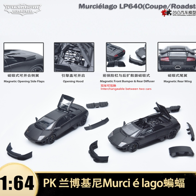 兰博基尼蝙蝠LP640 Murcielago PK 1:64仿真磁吸开盖合金汽车模型
