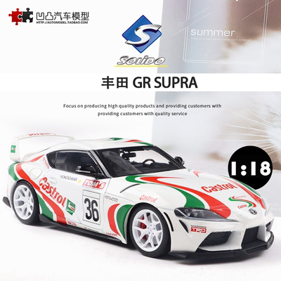丰田速霸GRSUPRA仿真汽车模型