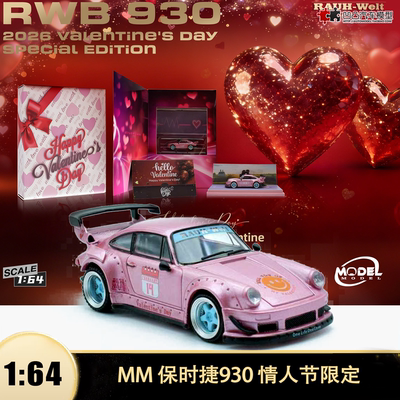 保时捷911930情人节场景车模型