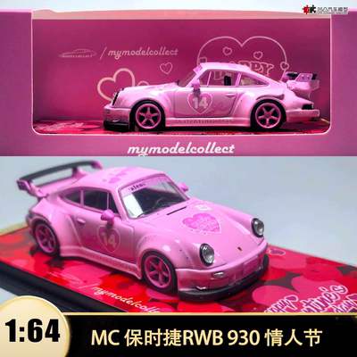 保时捷RWB 911 930情人节圣诞礼物MC MM1:64仿真合金汽车模型收藏