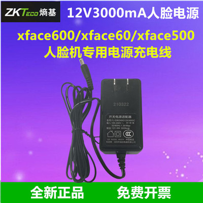 ZKteco熵基考勤机12V3000mA电源