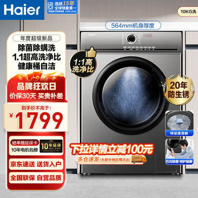 海尔滚筒洗衣机10公斤洗衣机