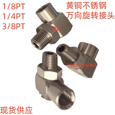 万向旋转接头不锈钢LSNF