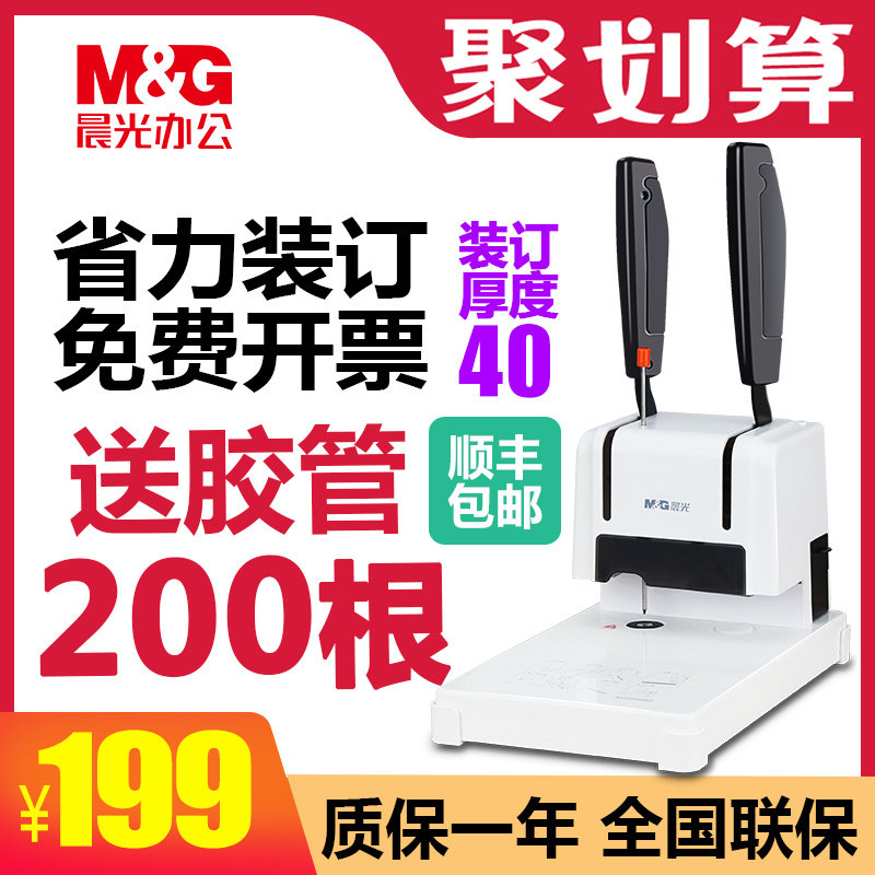 晨光凭证装订机电动财务会计凭证装订机热熔胶管账本档案文件手动