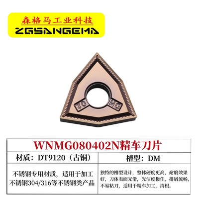 WNMG080402N-DM 外圆精车刀片DT9120/DT6130/1525/N63钢件不锈钢