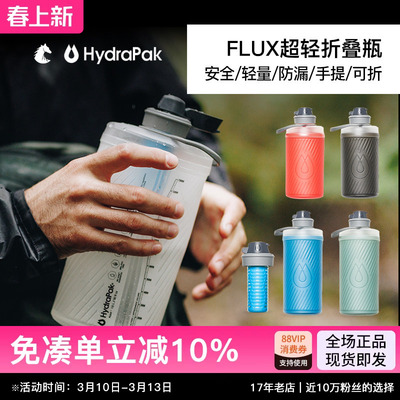 美国HydraPak户外运动硅胶软水壶跑步折叠压缩水袋便携大容量水杯