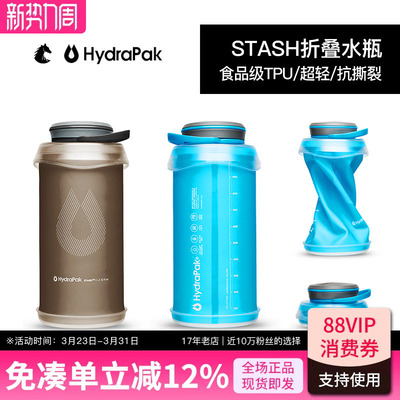 美国HydraPak户外运动硅胶软水壶跑步折叠压缩水袋便携大容量水杯
