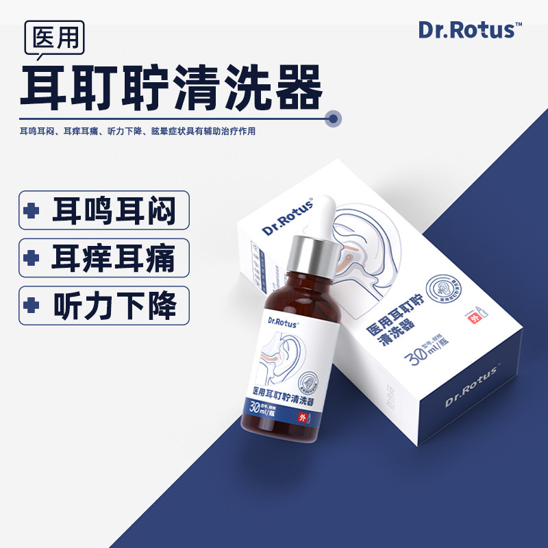 Dr.Rotus医用耳耵聍清洗器耳屎软化耳鸣耳闷耳痒痛听力下降滴耳液_虎窝淘